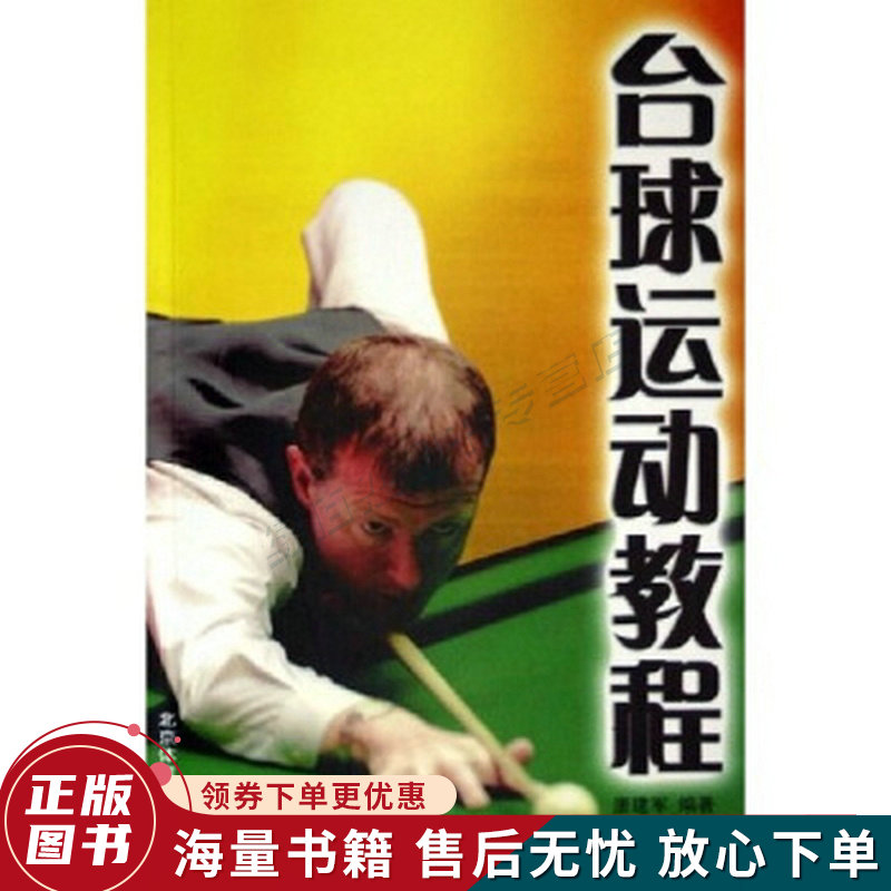 台球运动教程