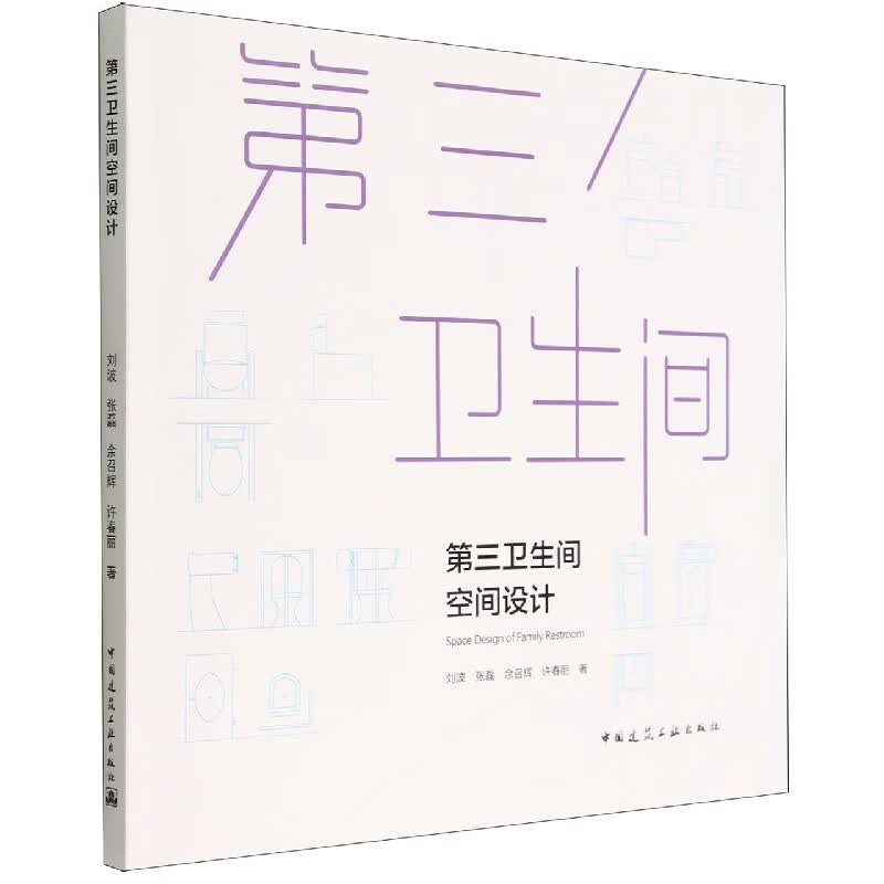 第三卫生间空间设计