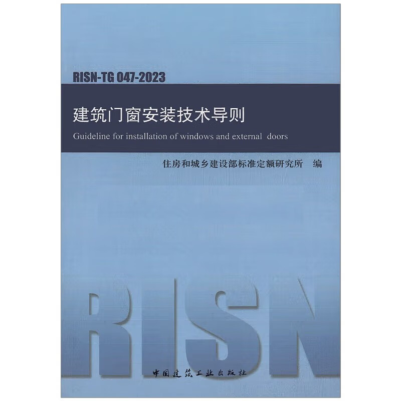 建筑门窗安装技术导则