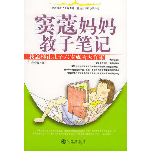 窦蔻妈妈教子【好书】