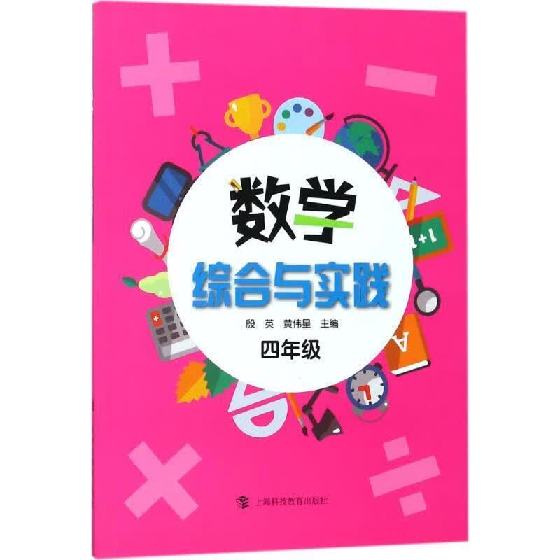 数学综合与实践【好书，下单速发】