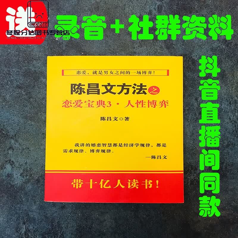 陈昌文恋爱宝典4直面人性陈昌文方法之恋爱宝典3人性博弈基因 恋3人性博弈