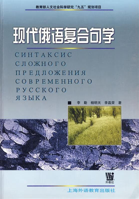 现代俄语复合句学