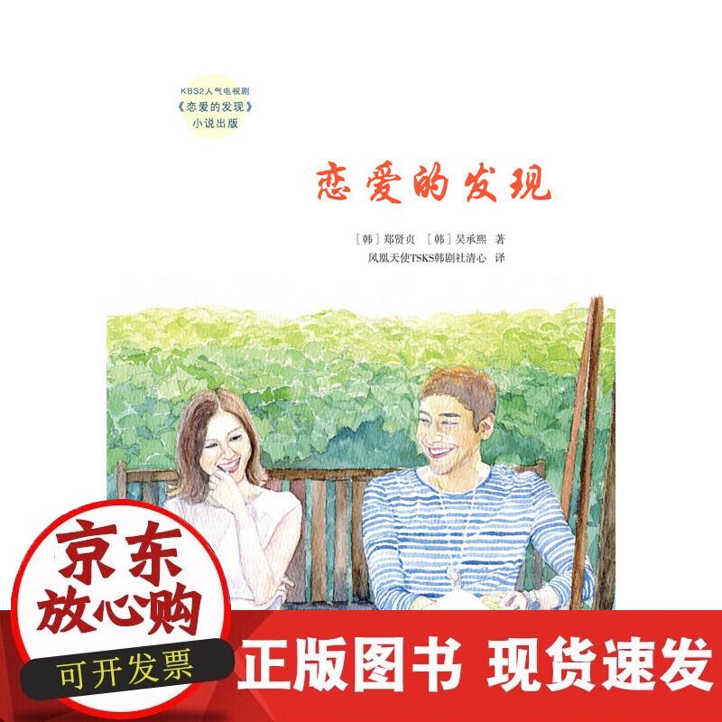 【现货】恋爱的发现