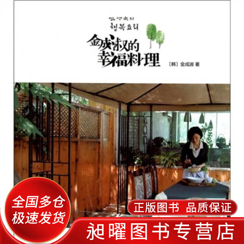 金成淑的幸福料理【精选】