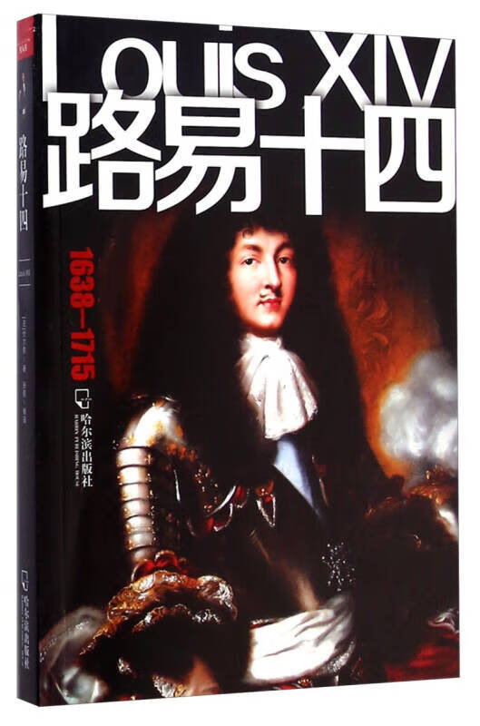 路易十四（1638 1715）【好书】