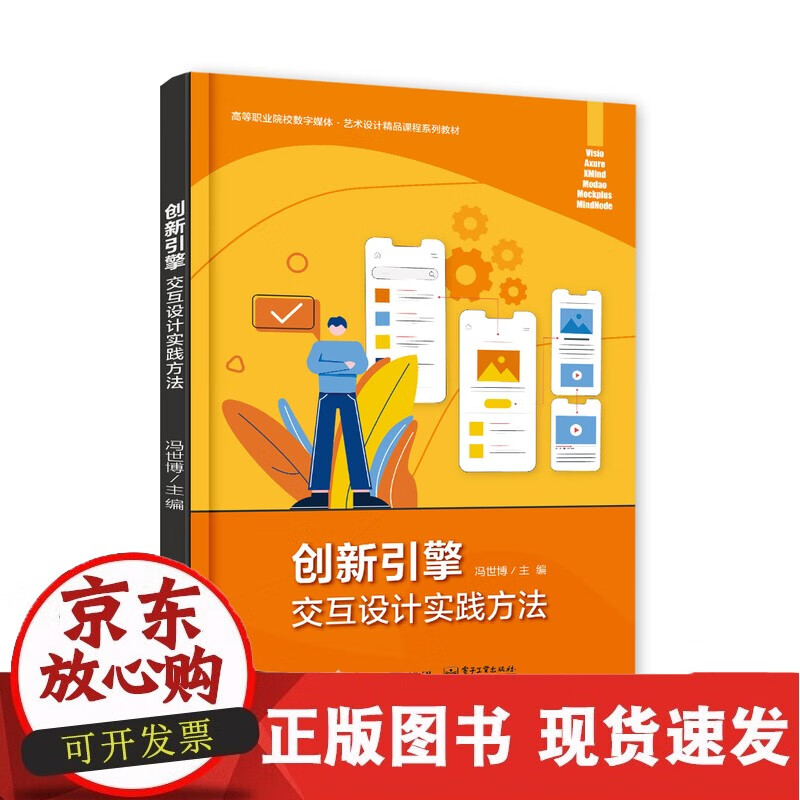 创新引擎:交互设计实践方法 理科