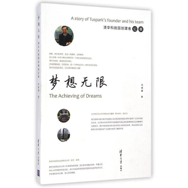 hs梦想无痕 张晓霞著