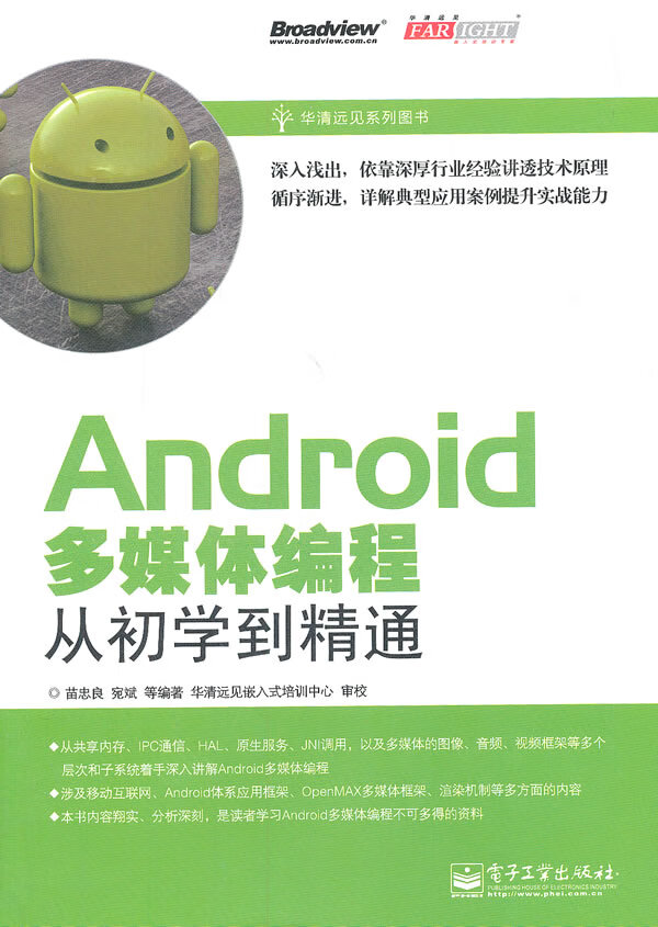 Android多媒体编程从初学到精通 苗忠良等著【书】