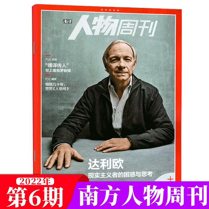 南方人物周刊杂志 2022年第6期