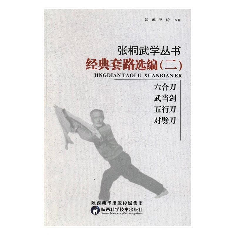经典套路选编-