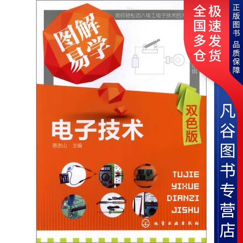 【书】图解易学电子技术（双色版）
