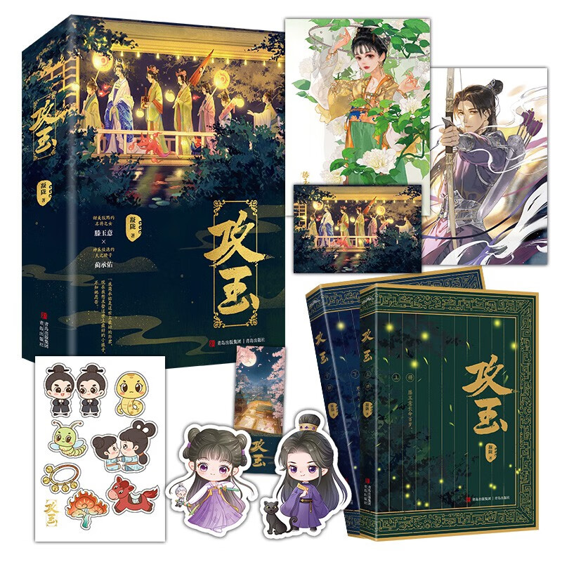 攻玉：第一部（上下）凝陇继《花重锦官城》后又一捉妖力作，他山之石，可以攻玉