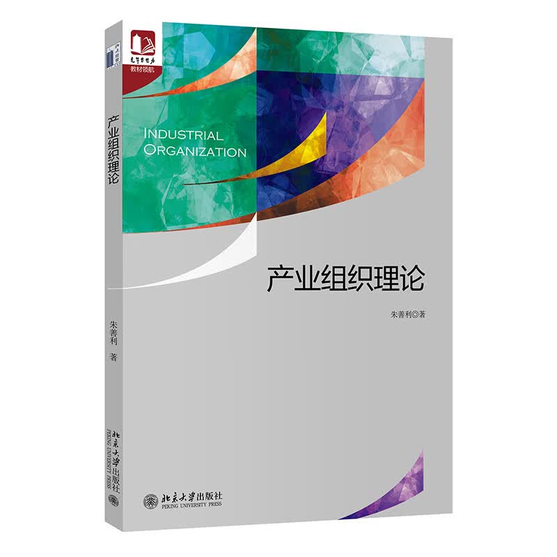金融学案例（第2版） 产业组织理论