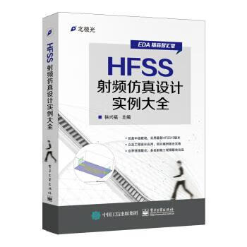 HFSS 射频仿真设计实例大全418