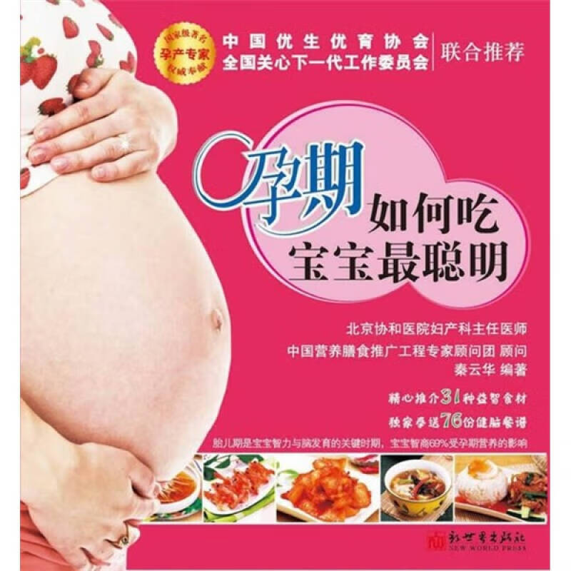孕期如何吃宝宝聪明【精选】