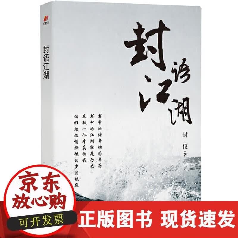 【现货】封语江湖
