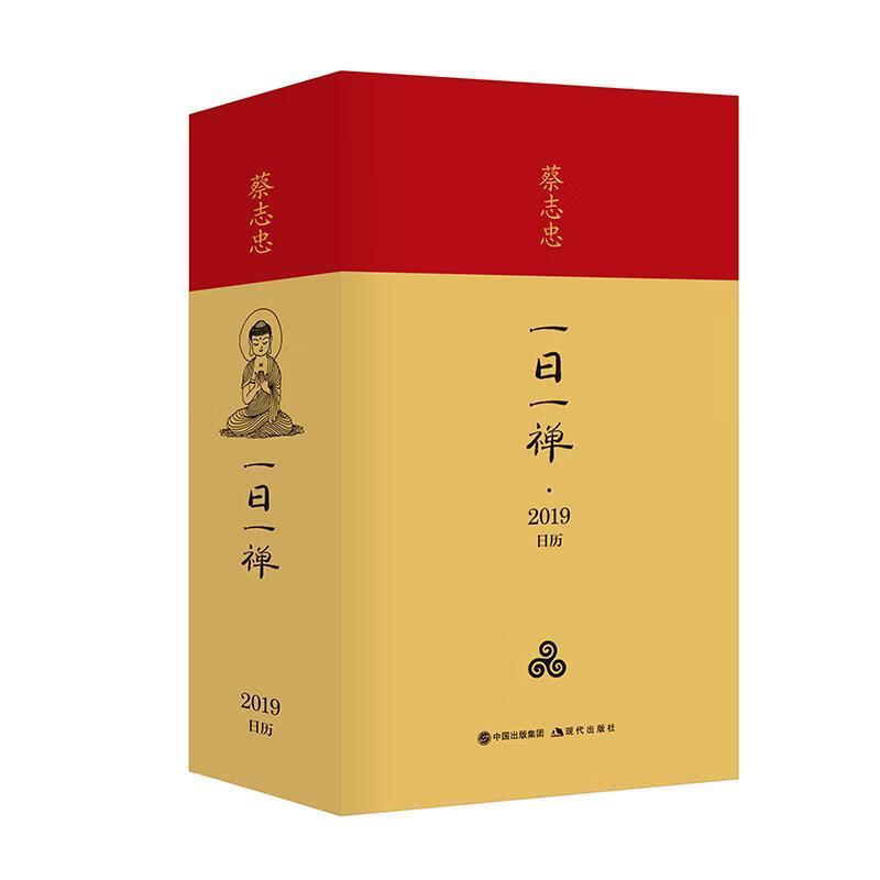 一日一禅·蔡志忠日历