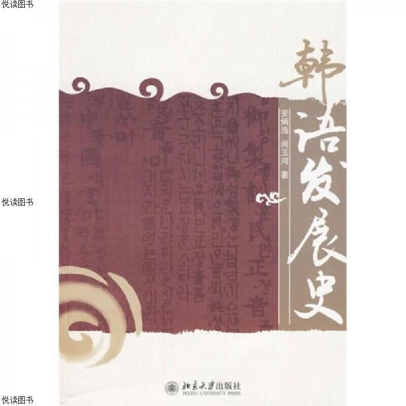 韩语发展史