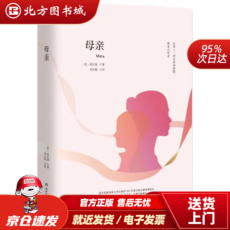 【现货】母亲北方图书城