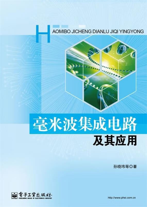 毫米波集成电路及其应用