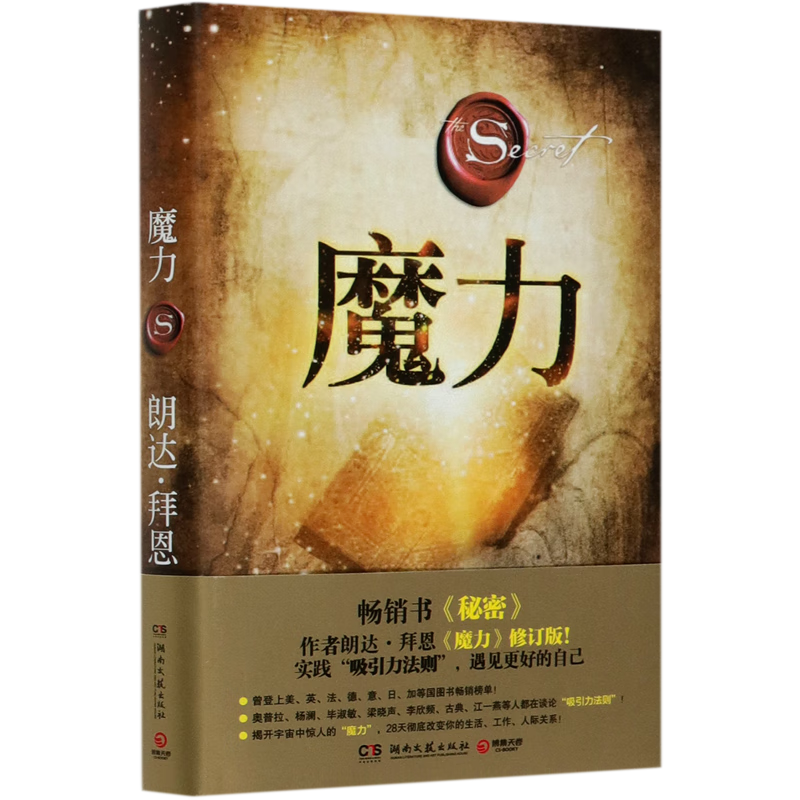 魔力(精)