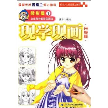 现学现画脸形篇1：女生各种脸形的画法 唐卡
