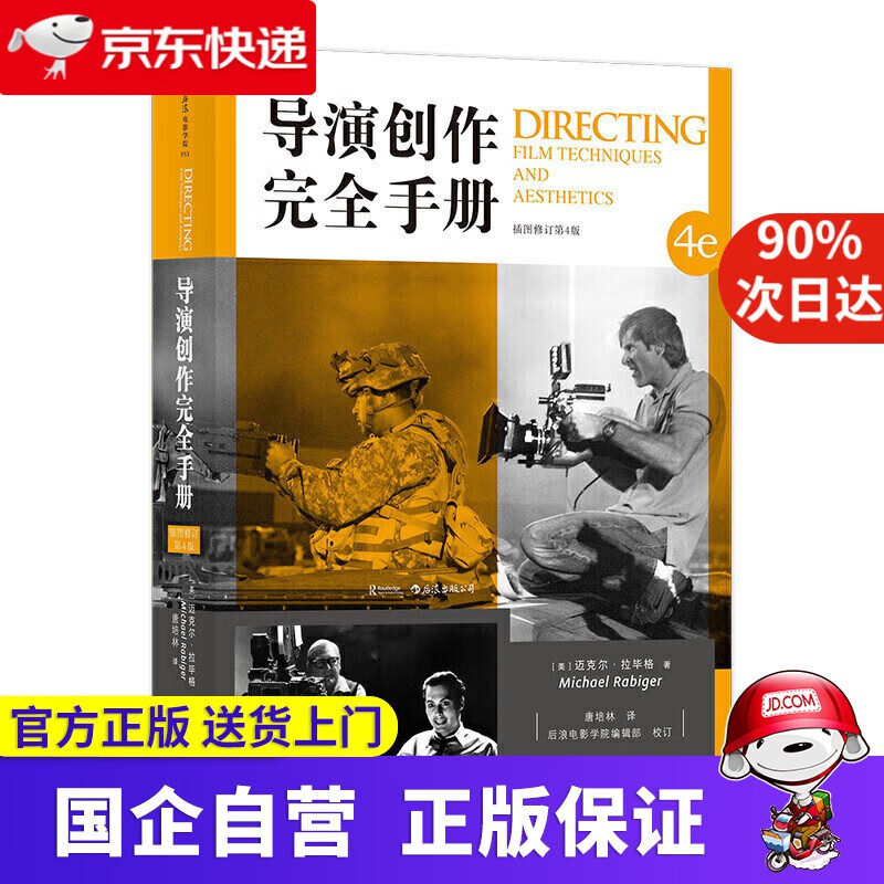 导演创作完全手册 后浪 9787220110986