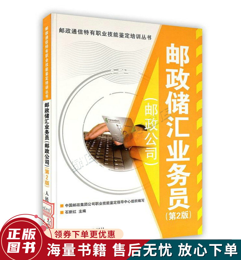 邮政储汇业务员