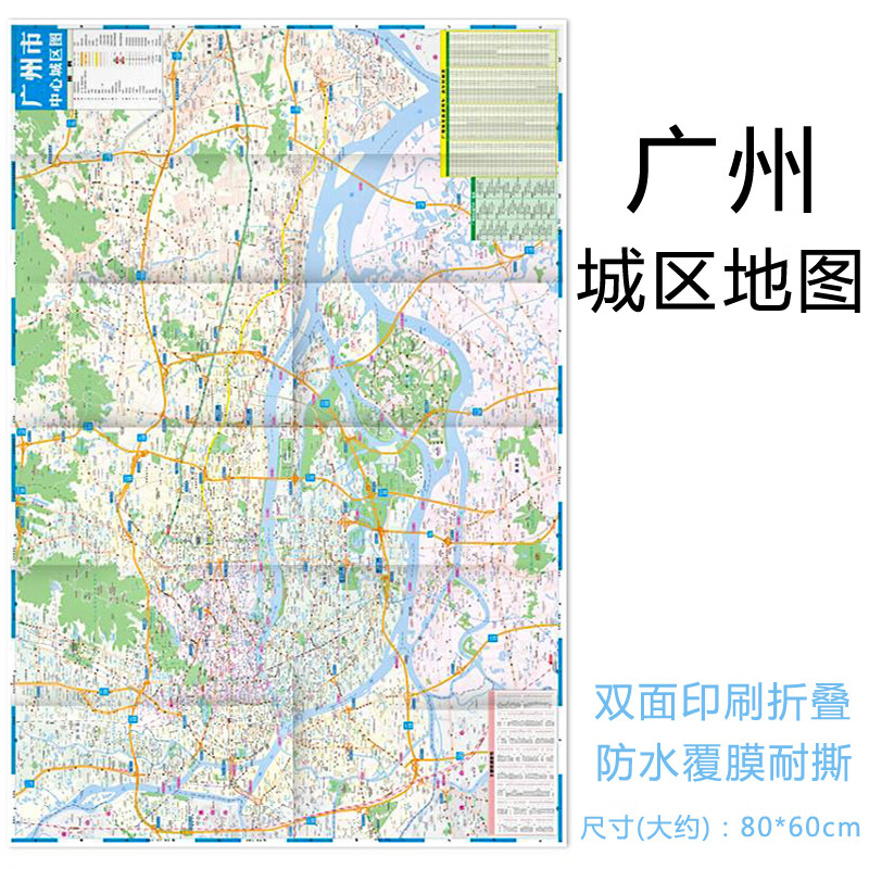 现货2022新版广州city城市广州主城区详图交通