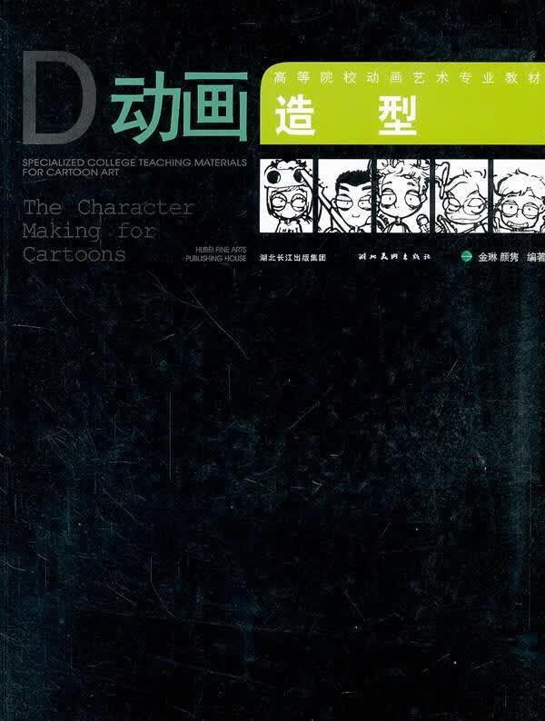 动画造型 金琳,颜隽