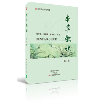 本草歌诀