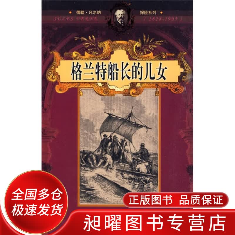 格兰特船长的儿女9787020077939【精选】