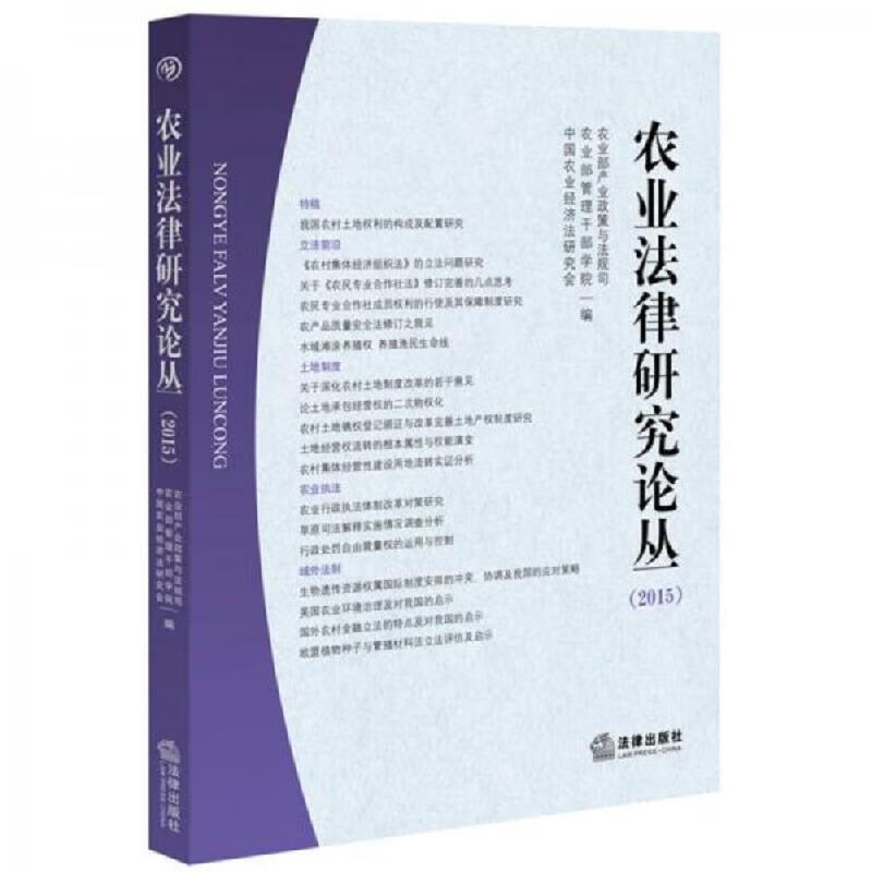 农业法律研究论丛(2019)