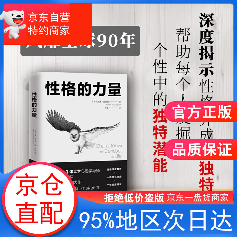 性格的力量：哈佛、牛津大学双料心理学导师的性格优化指南！