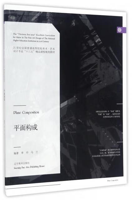 平面构成【好书，下单速发】