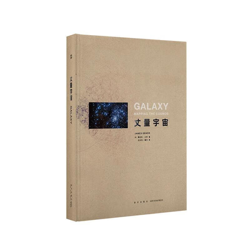 丈量宇宙 丈量宇宙