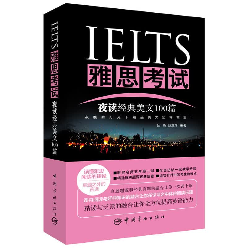 雅思考试夜读经典美文100篇