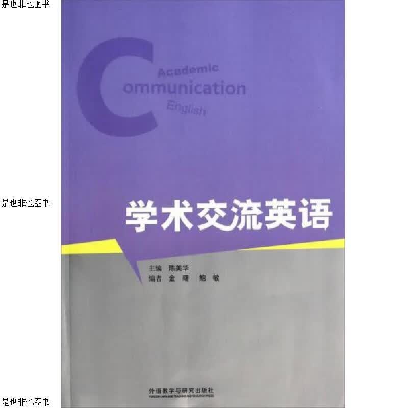 学术交流英语