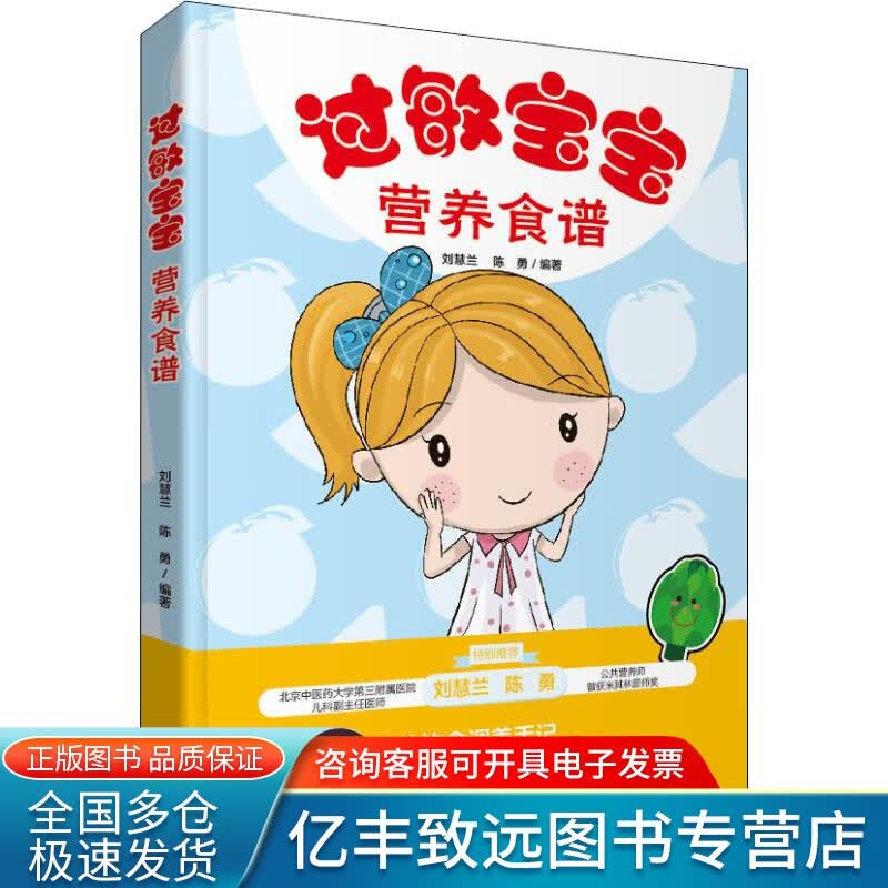 【书】过敏宝宝营养食谱