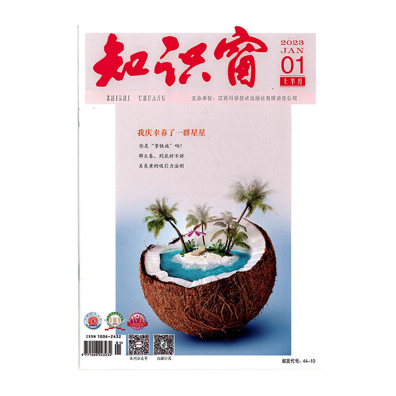 知识窗杂志2023年1-6期初高中学生课堂内外创新作文素材问天万物 第6期