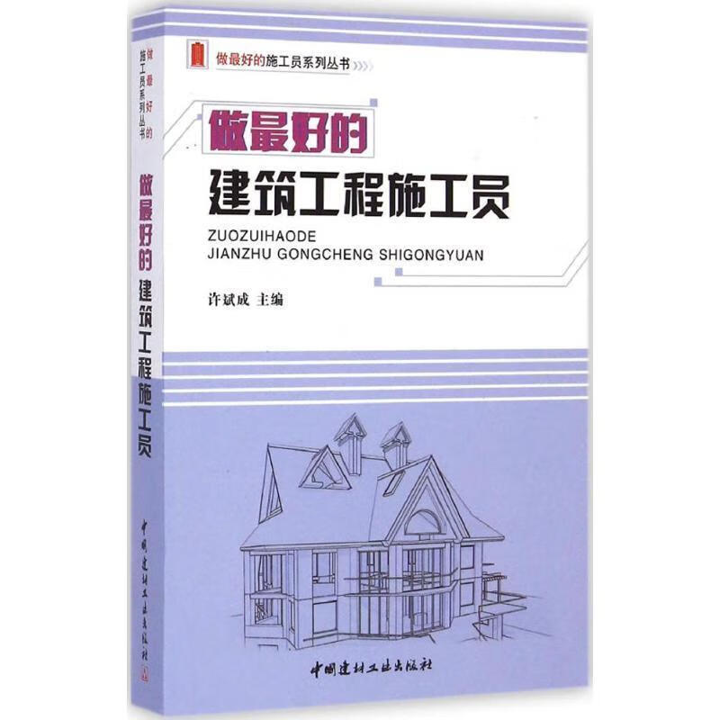 做的建筑工程施工员