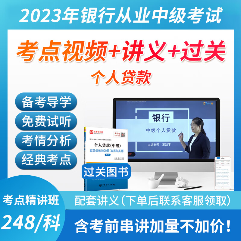 备考2023银行从业资格证考试银从资格个人贷款中级官方2021年版教材+过关1000题含2023年真题圣才 考点精讲班【赠过关图书】