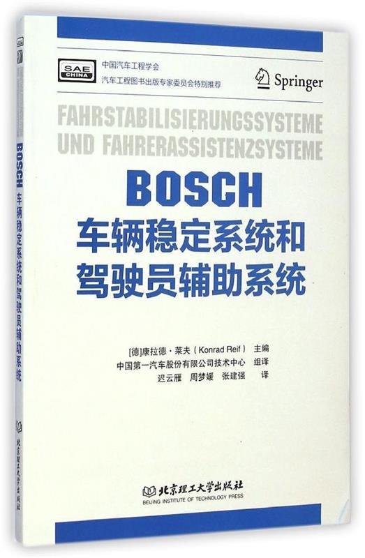 BOSCH车辆稳定系统和驾驶员辅助系统