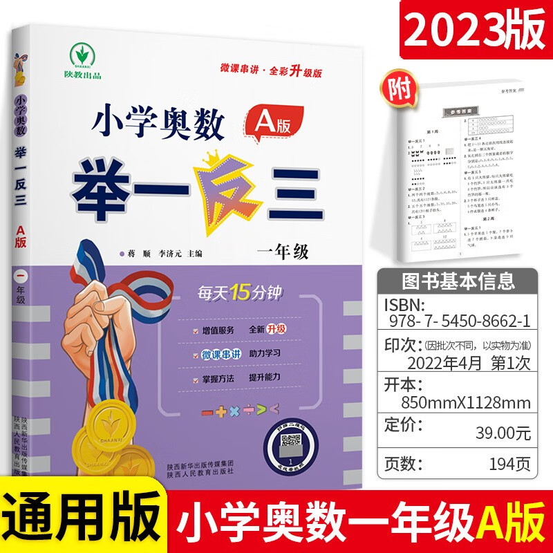 可选】小学奥数举一反三一年级AB版达标测试卷 小学奥数A版