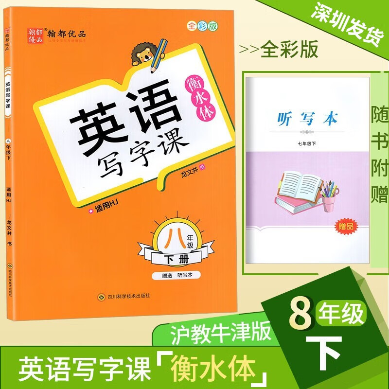 英语写字课八年级上册下册衡水体沪教牛津版HJ深圳初二8年级上下册英语教材同步描红字帖翰都优品 【八年级下册 衡水体】
