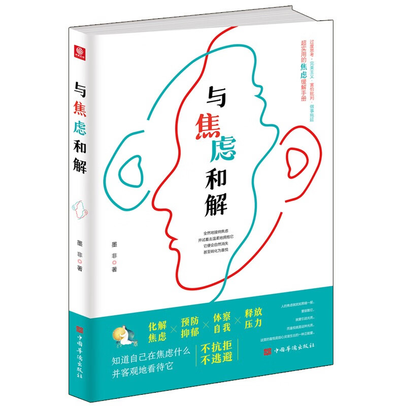 与焦虑和解