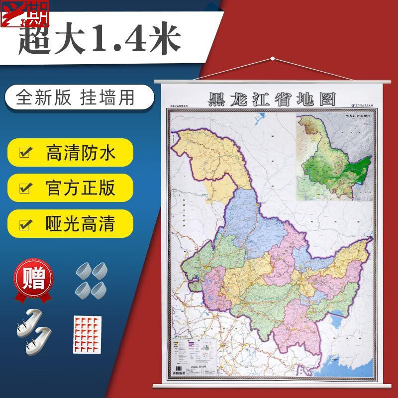 黑龙江超大1.4米挂图高清防水交通区划家用挂墙2021