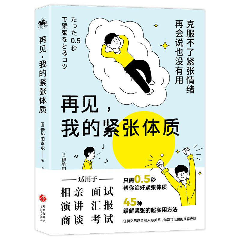 再见我的紧张体质
