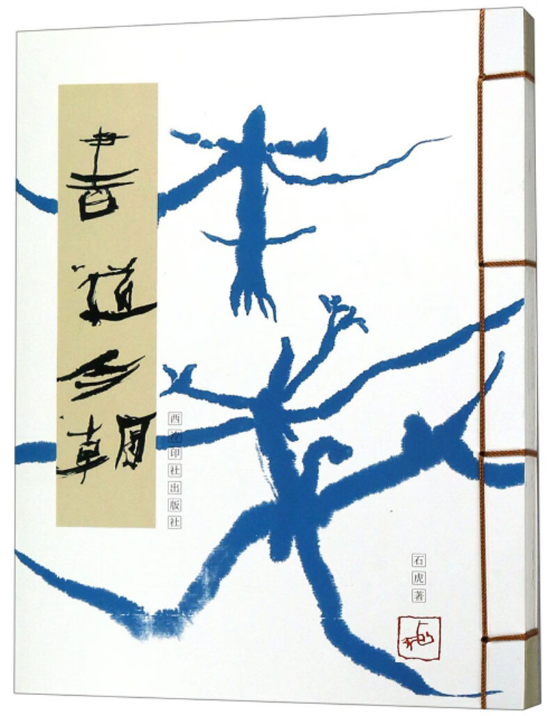 书道今朝【好书】